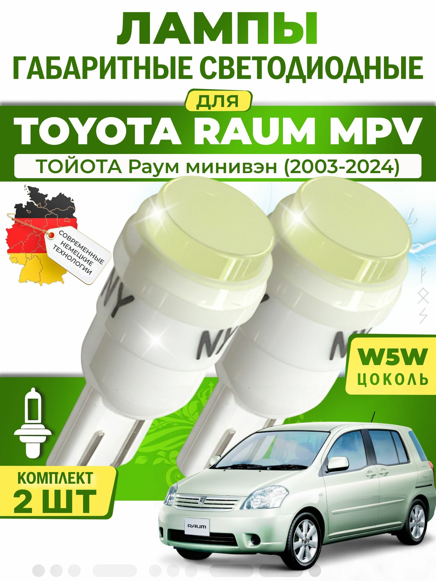 Лампы светодиодные габаритные для для TOYOTA RAUM MPV / тойота Раум минивэн (2003-2024), W5W ( LED - белый свет 6000k ) (комплект 2шт)