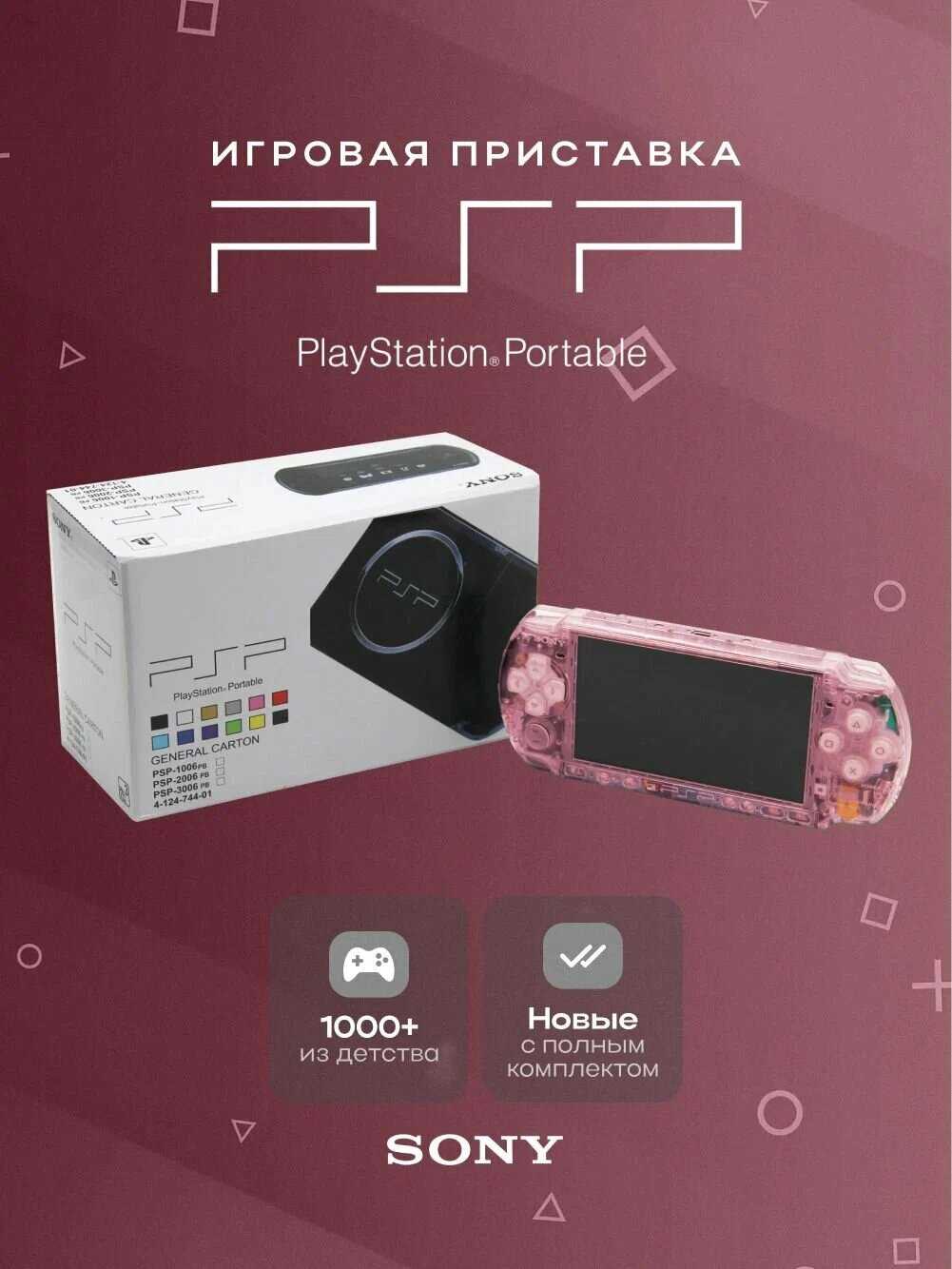 Портативная игровая Sony PSP 3000/3006/3008, 64Gb, комплект, Slim Skeleton Pink Limited（Полно игр）
