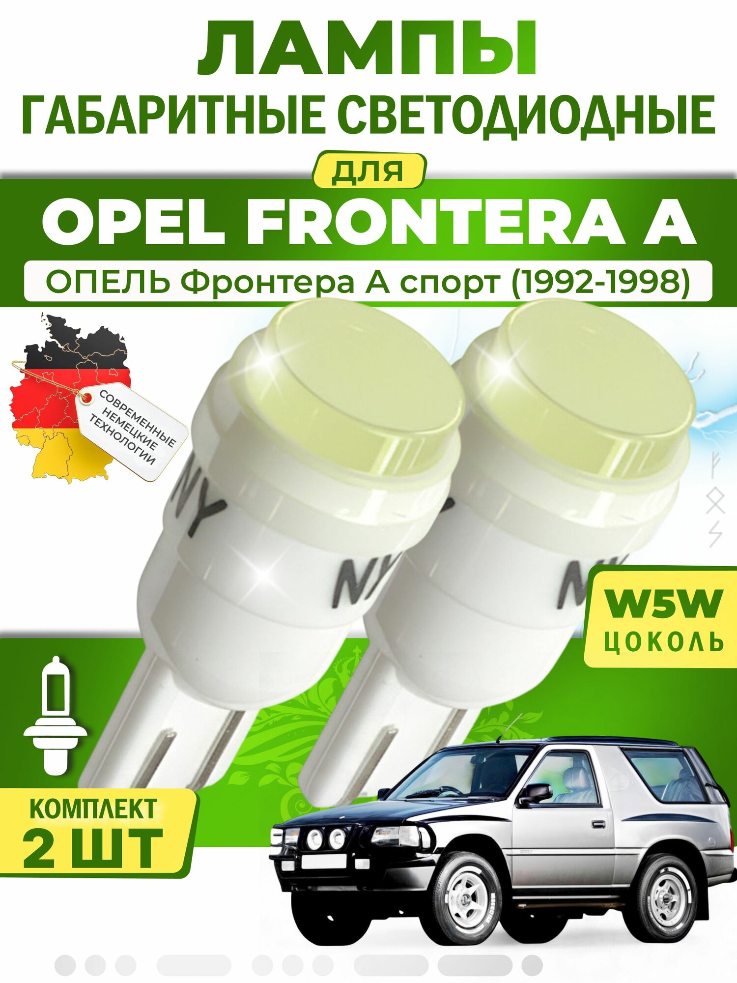 Лампы светодиодные габаритные для для OPEL FRONTERA A Sport / опель Фронтера А спорт (1992-1998), W5W ( LED - белый свет 6000k ) (комплект 2шт)