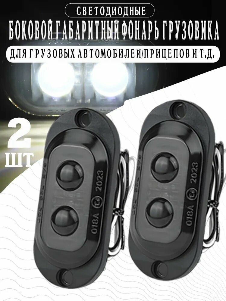 Фары автомобильные, 2 шт, арт. 2 шт 12/24В Фонарь габаритный Габаритный огонь для грузовика, прицепа, фуры