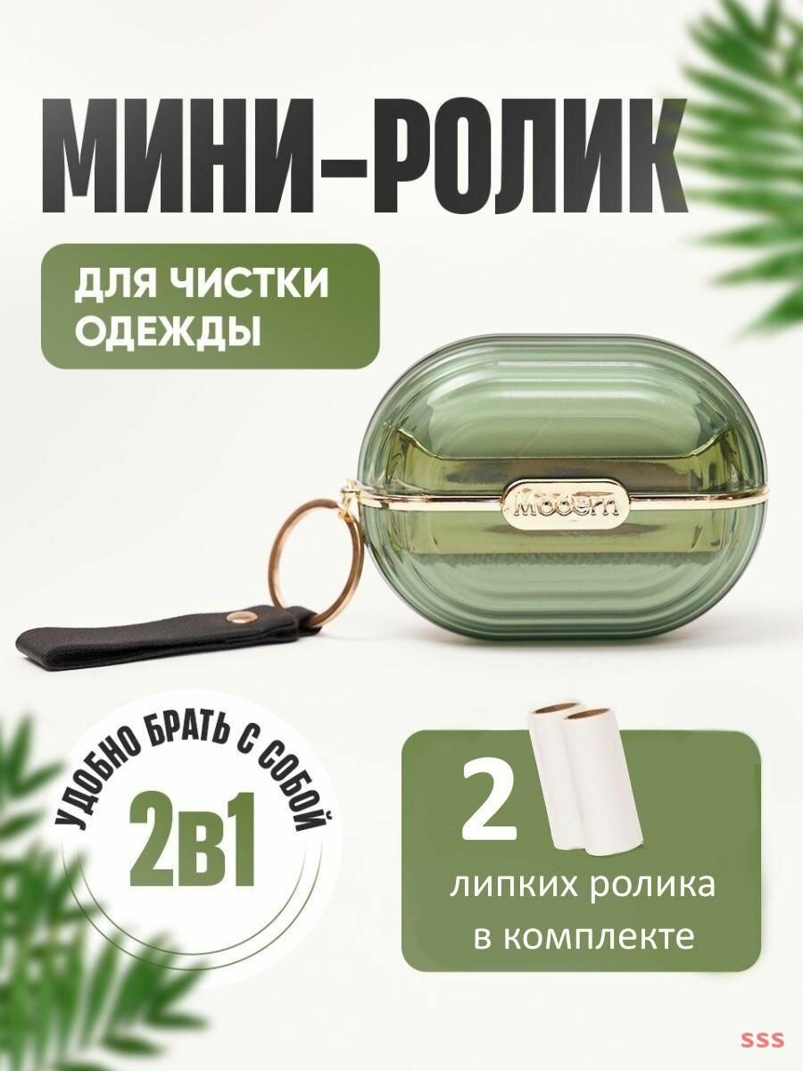 ZZ Ролик для чистки одежды 1 шт