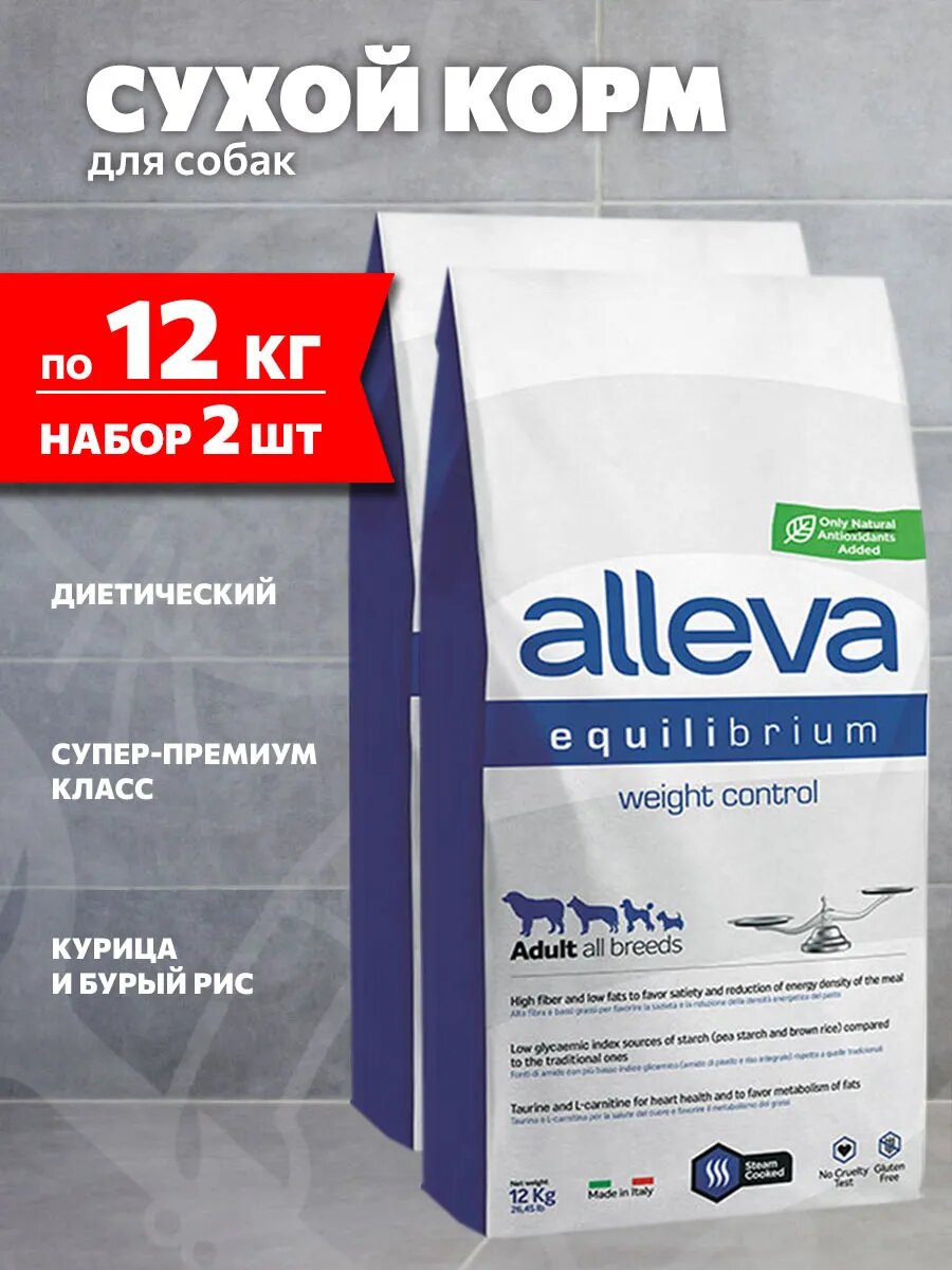 Корм сухой Alleva Equilibrium Adult Dog All Breeds Weight Control диетический для взрослых собак всех пород, курица, бурый рис, 12 кг 2 шт