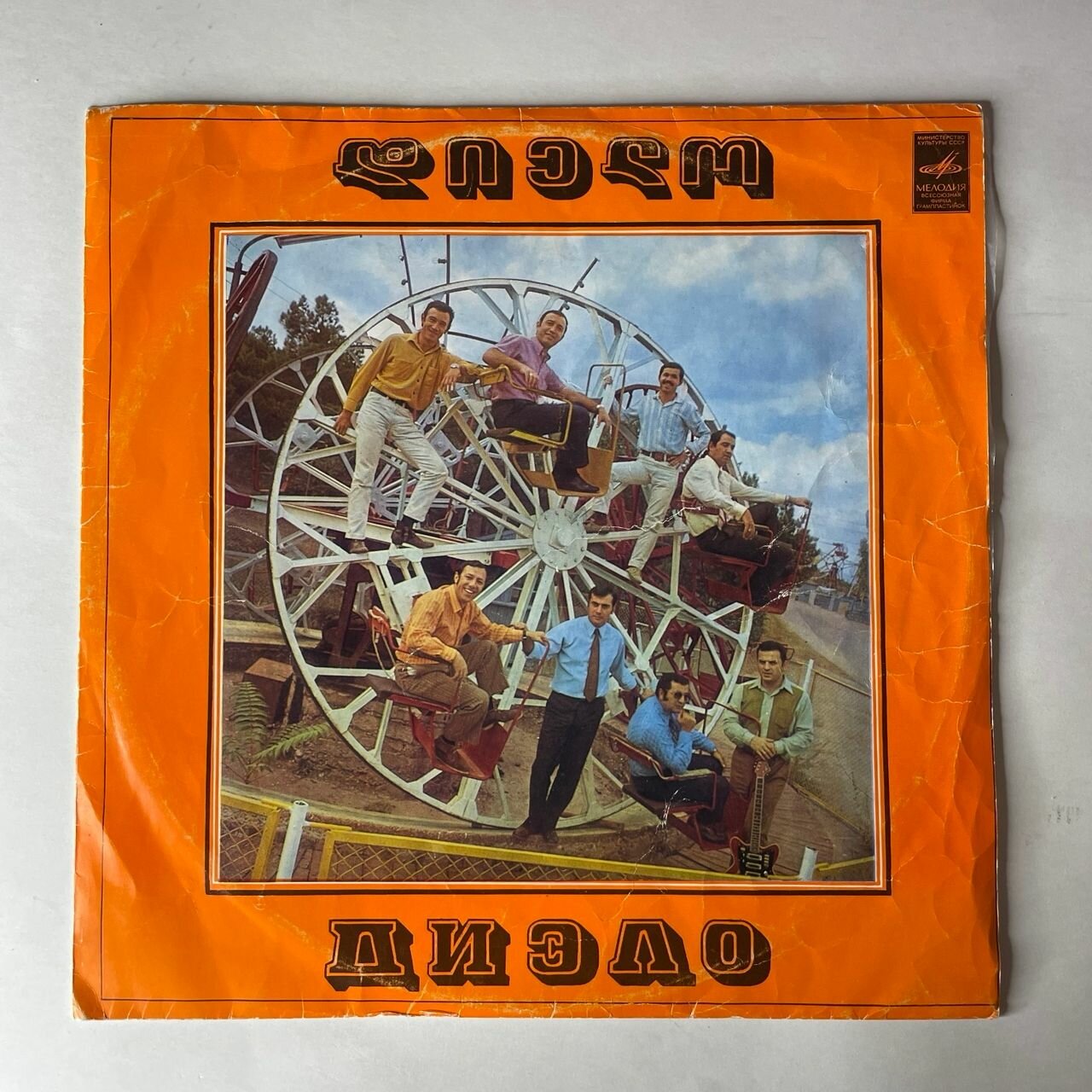 Винтажная виниловая пластинка LP ВИА Диэло, Доби Чабрич (СССР 1972)