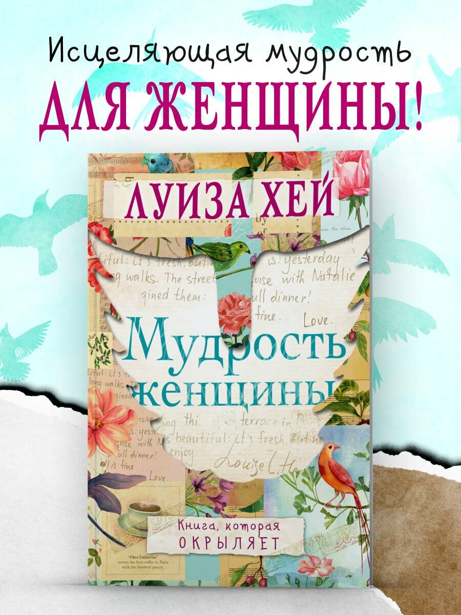 Мудрость женщины — фото 1