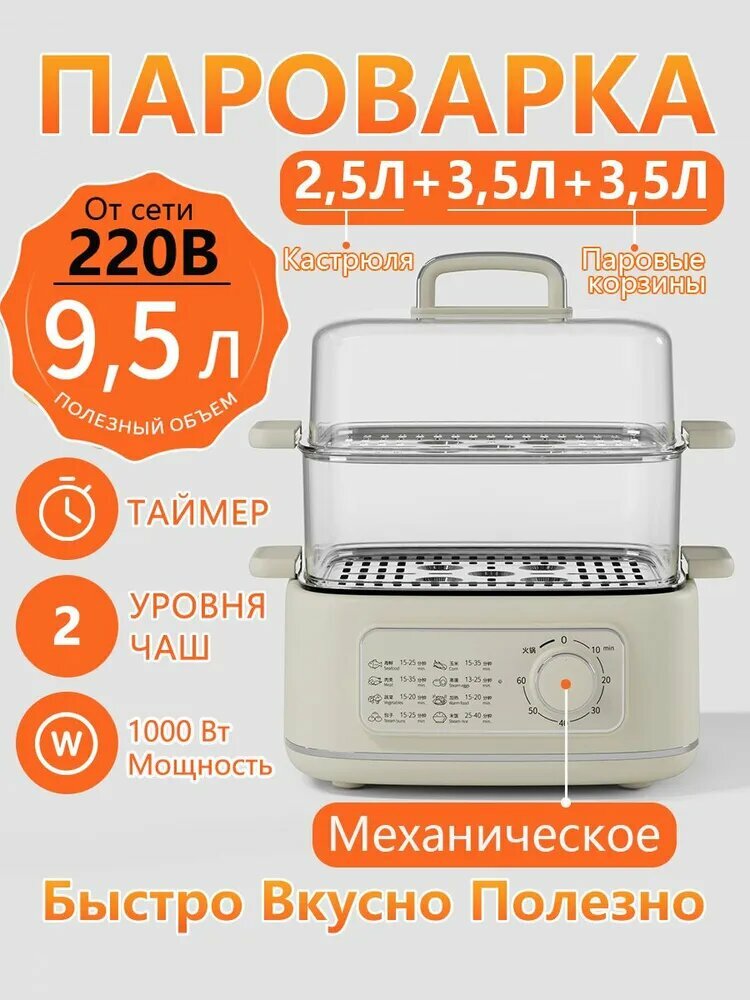 AUX Пароварка электрическая ADZ-95AZX-452, прозрачный, белый