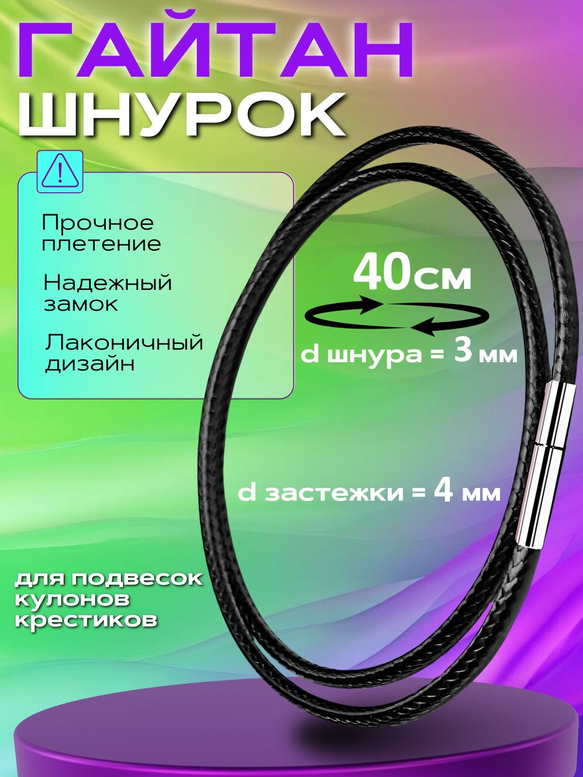Шнур