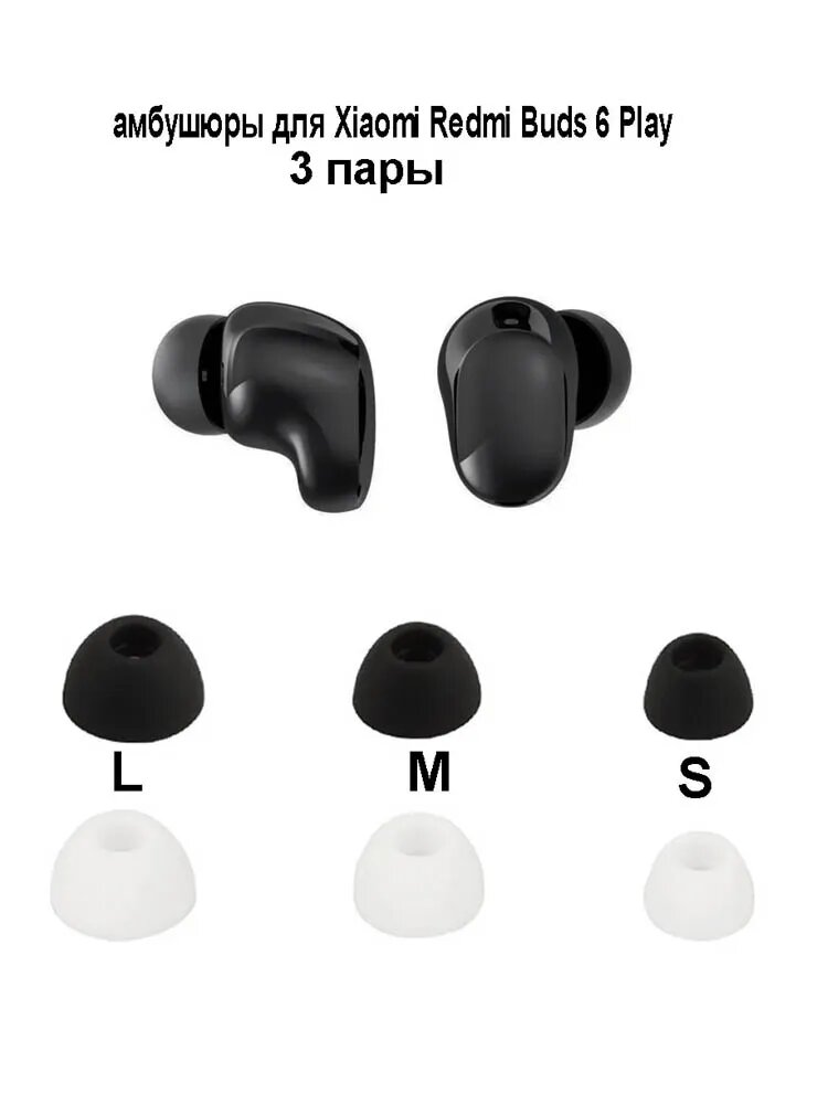 Амбушюры для наушников Xiaomi Redmi Buds 6 Play