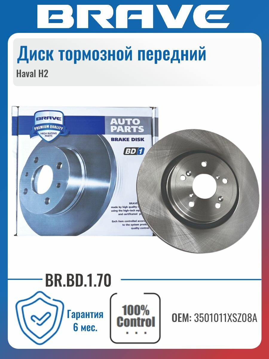 Тормозные диски 3501011XSZ08A Haval H2