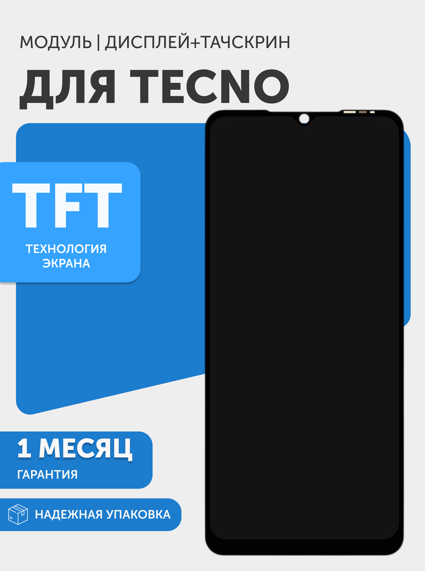 Дисплей для смартфона Tecno Pop 7 Pro с тачскрином, черный цвет