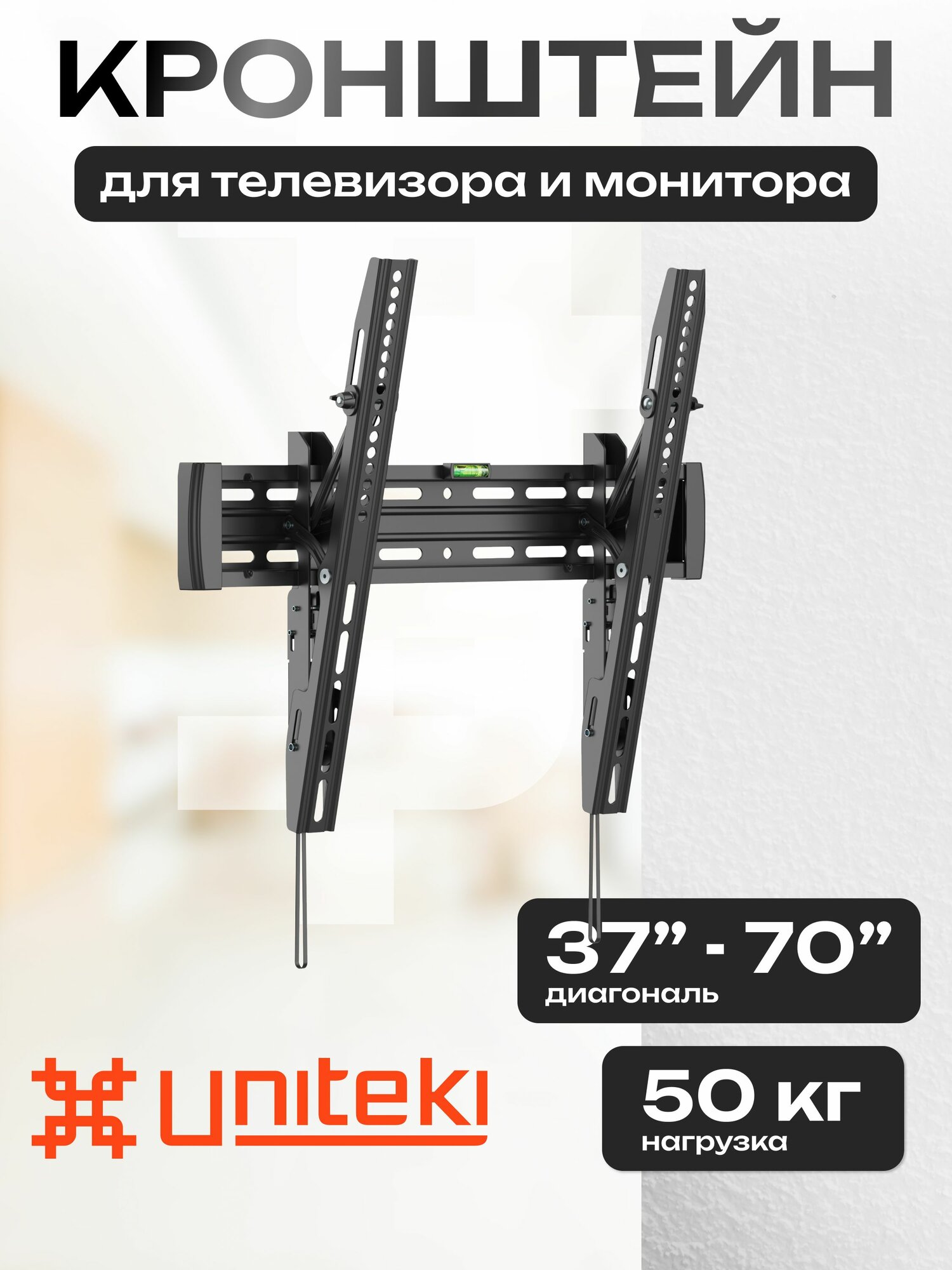 24040 Кронштейн для телевизора на стену с наклоном UNITEKI TM4040RD черный диагональ 37 40 43 45 50 55 65 70 дюймов, быстросъемный с удобными барашками регулирующими наклон
