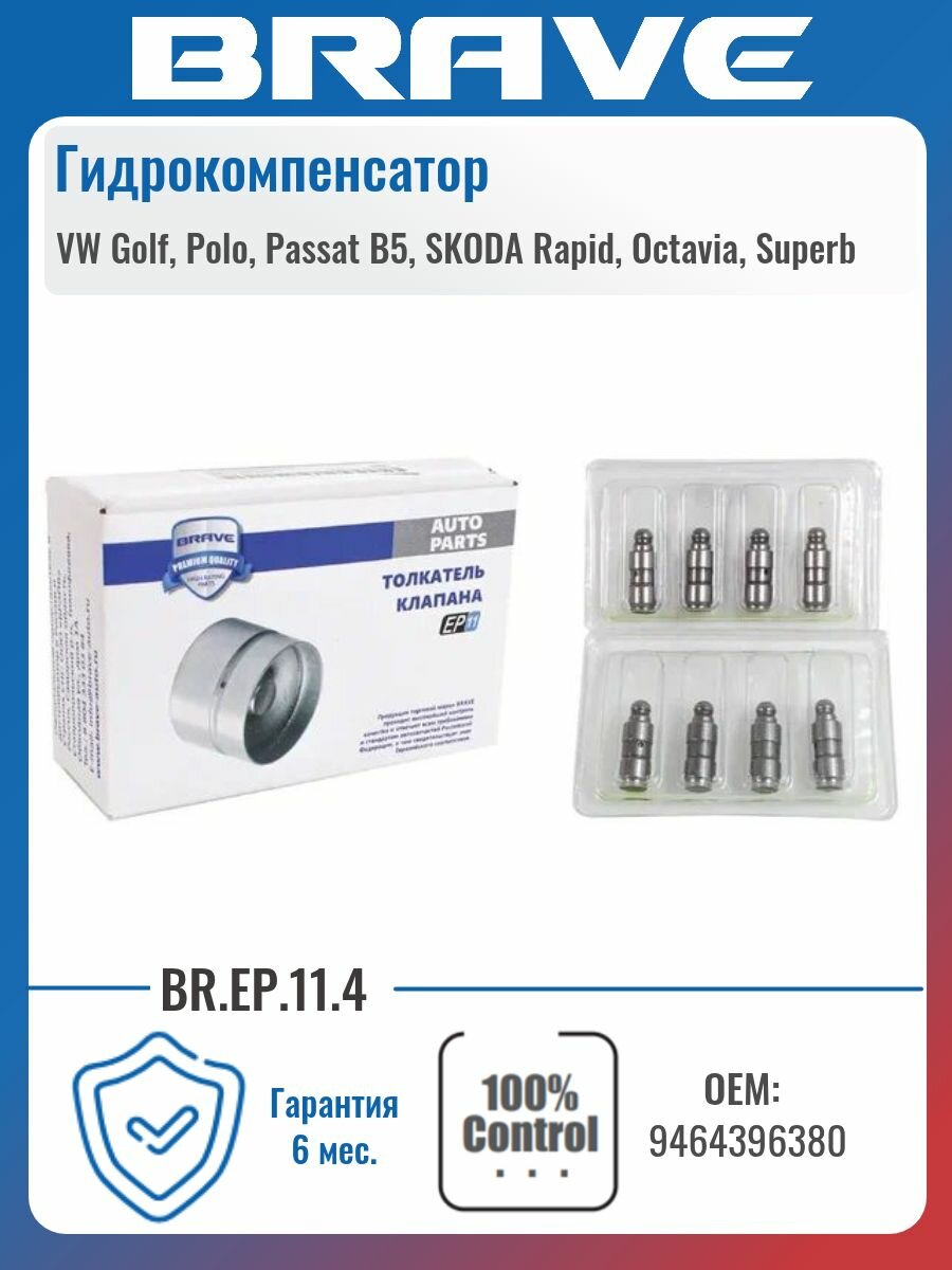 Гидрокомпенсаторы 9464396380 VW Golf, Polo, Passat B5, SKODA Rapid, Octavia, Superb