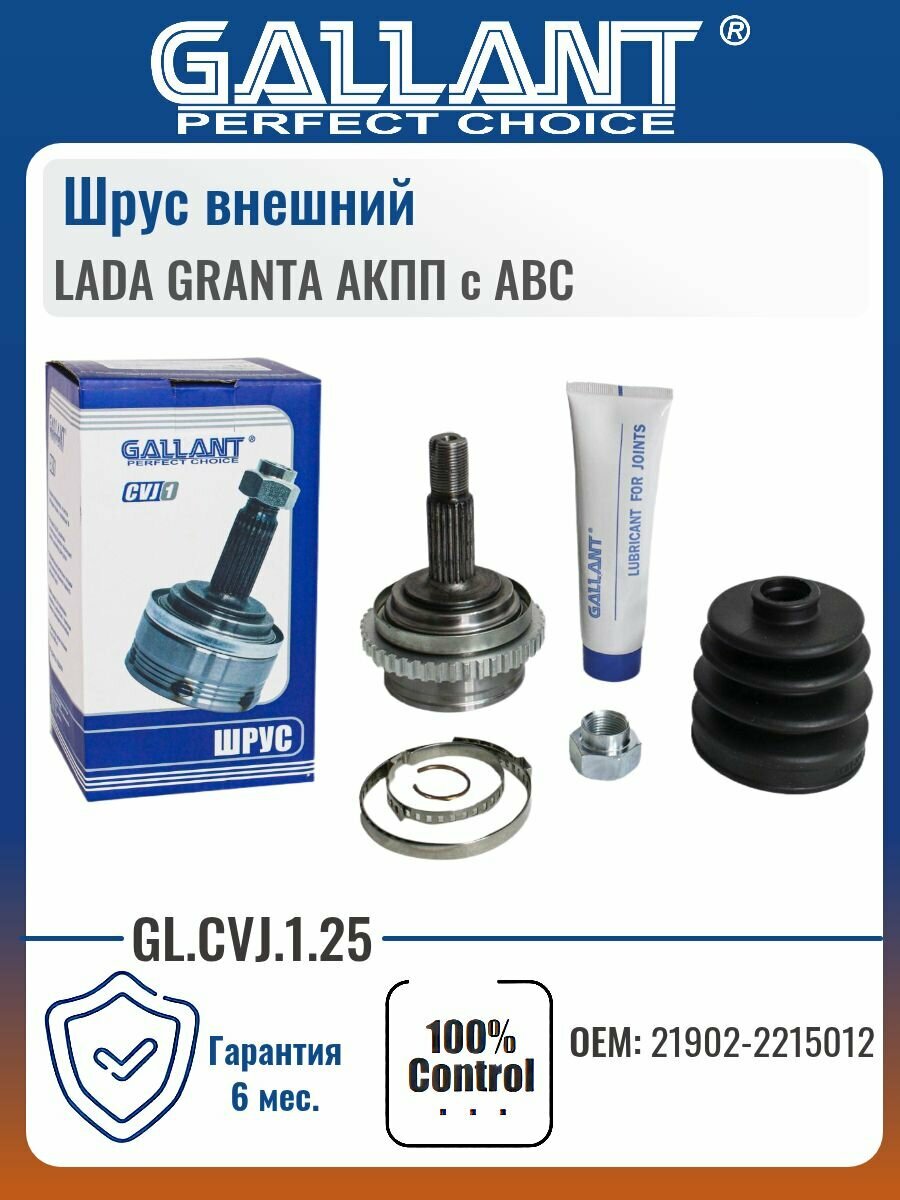 ШРУС наружный 21902-2215012 ВАЗ 2190 АКПП с АВС