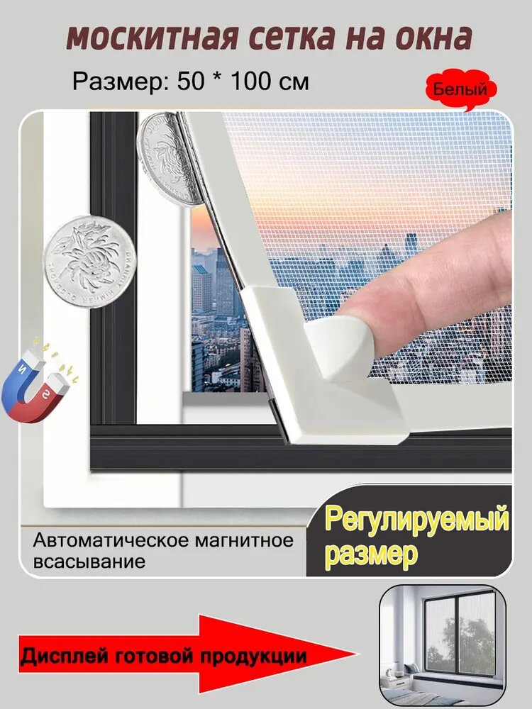 Москитная сетка на окно с магнитами, самоклеющаяся, антимоскитная рамка, черная/белая/коричневая