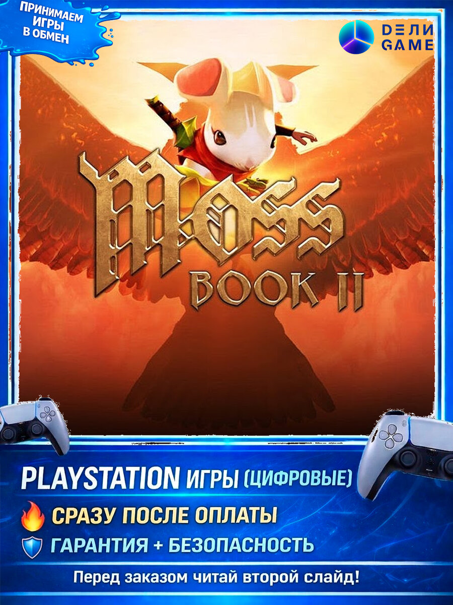 Moss: Book 2 игра в цифровом формате, для PlayStation PS5 PS5 PRO (с активацией, П3)