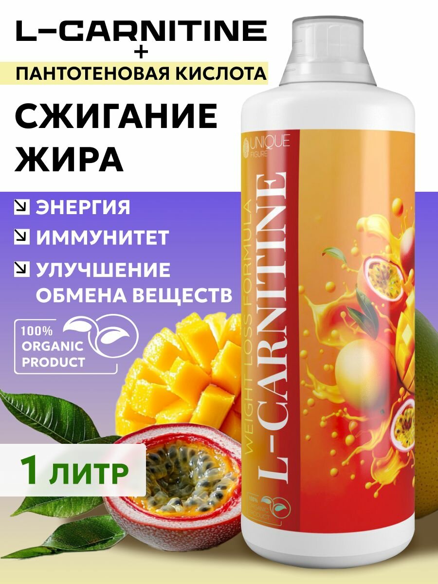 Л карнитин L carnitine жидкий, спортпит, напиток для похудения и выносливости с Пантотеновой кислотой, витаминами группы B (B5, B6, B12) и соком Манго, энергетик 1000 мл