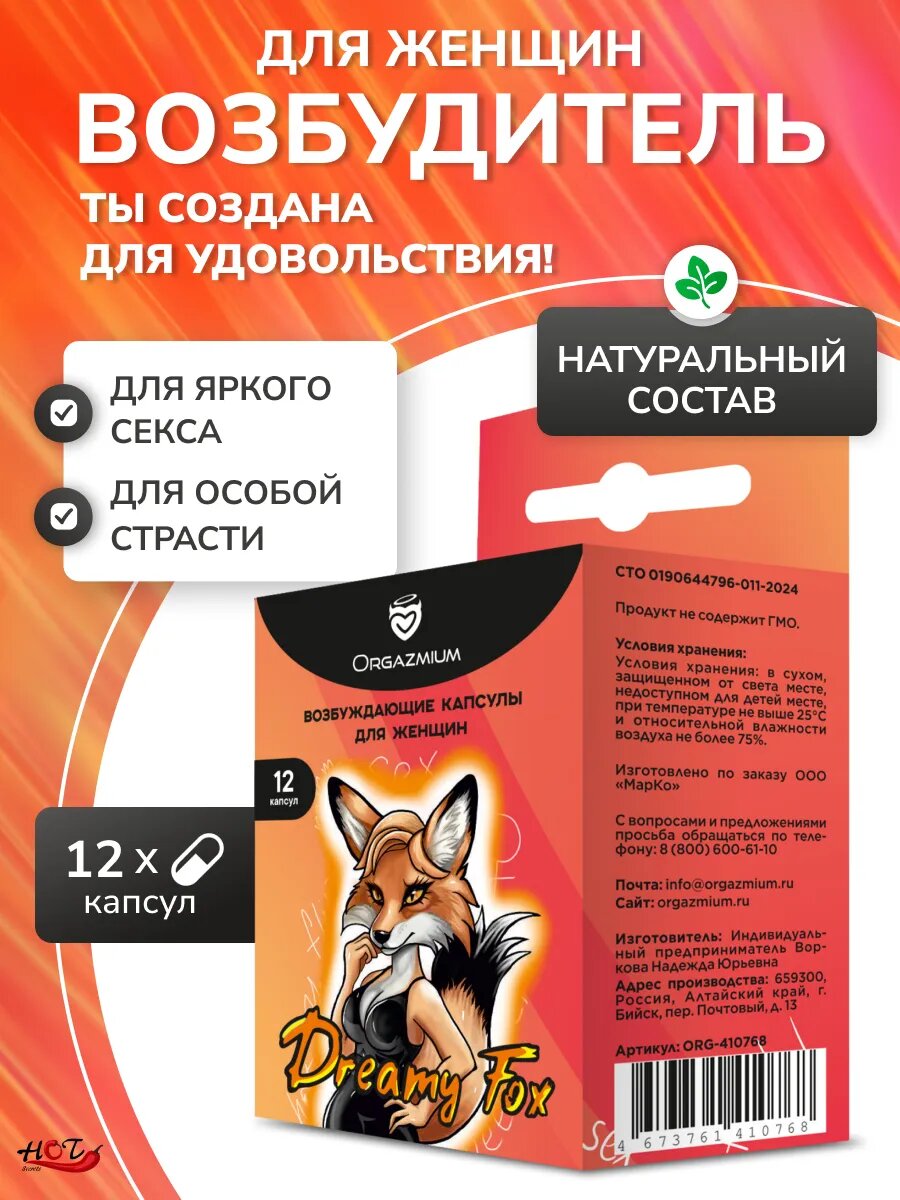 Возбуждающее средство для женщин «Orgazmium Dreamy Fox», 12 шт