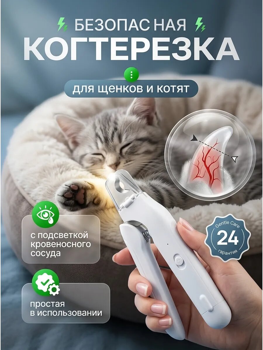 Когтерезка для кошек и собак безопасная для начинающих|