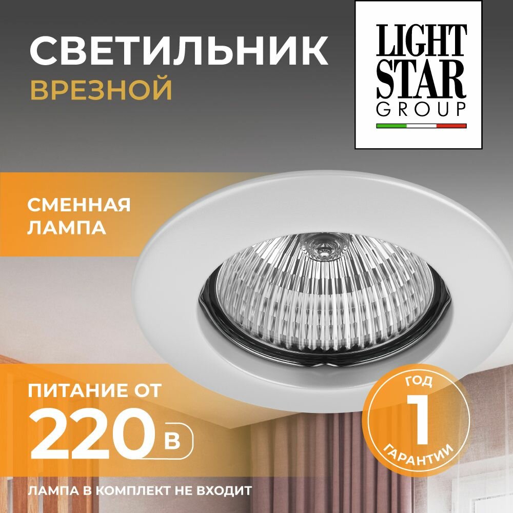Светильник потолочный встраиваемый GU5.3 Lightstar TESO 011070, круглый, белый