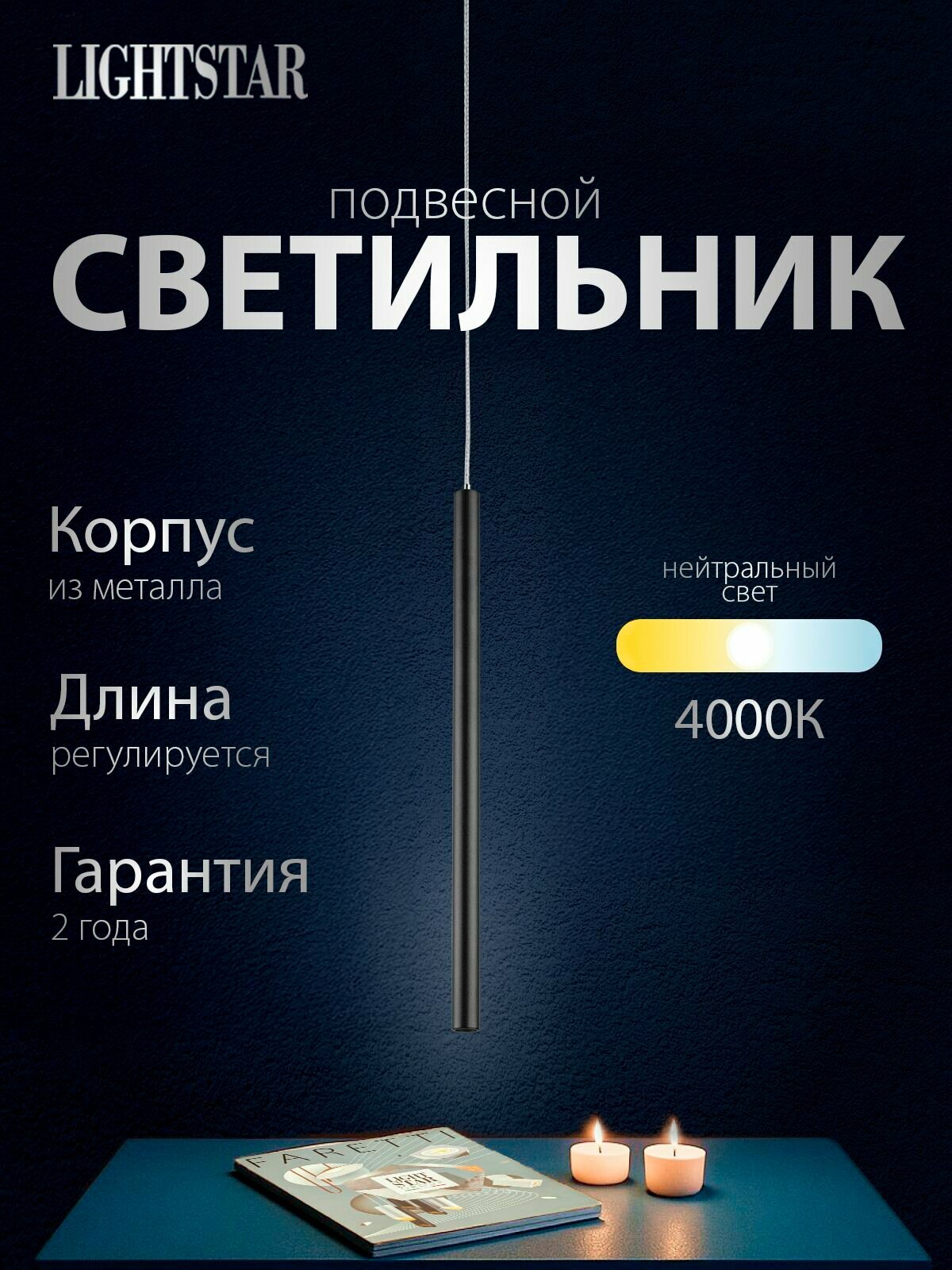 747247 Люстра TUBO LED 5W 320LM 25G черный 4000K