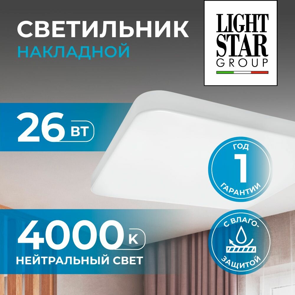 Светильник потолочный светодиодный влагозащищенный Lightstar ARCO 226264, IP44 для ванной, 4000K, 26W, квадратный, белый