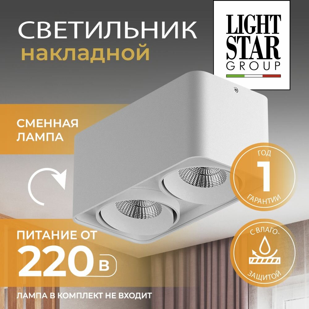 Светильник потолочный накладной GU10 Lightstar MONOCCO 212526, спот, белый