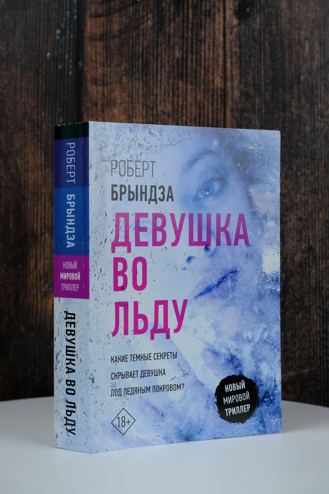 Девушка во льду — фото 1