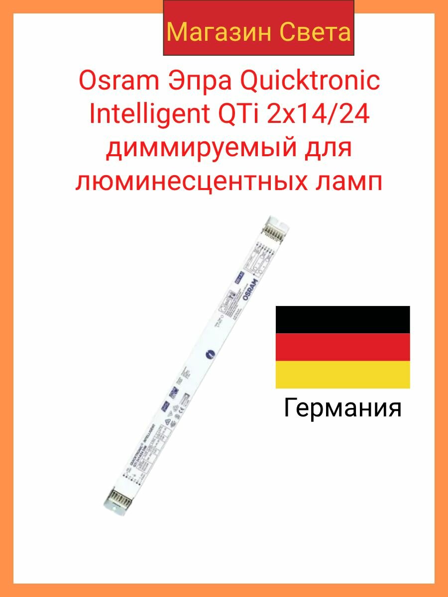 Osram Эпра Quicktronic Intelligent QTi 2x14/24 диммируемый для люминесцентных ламп