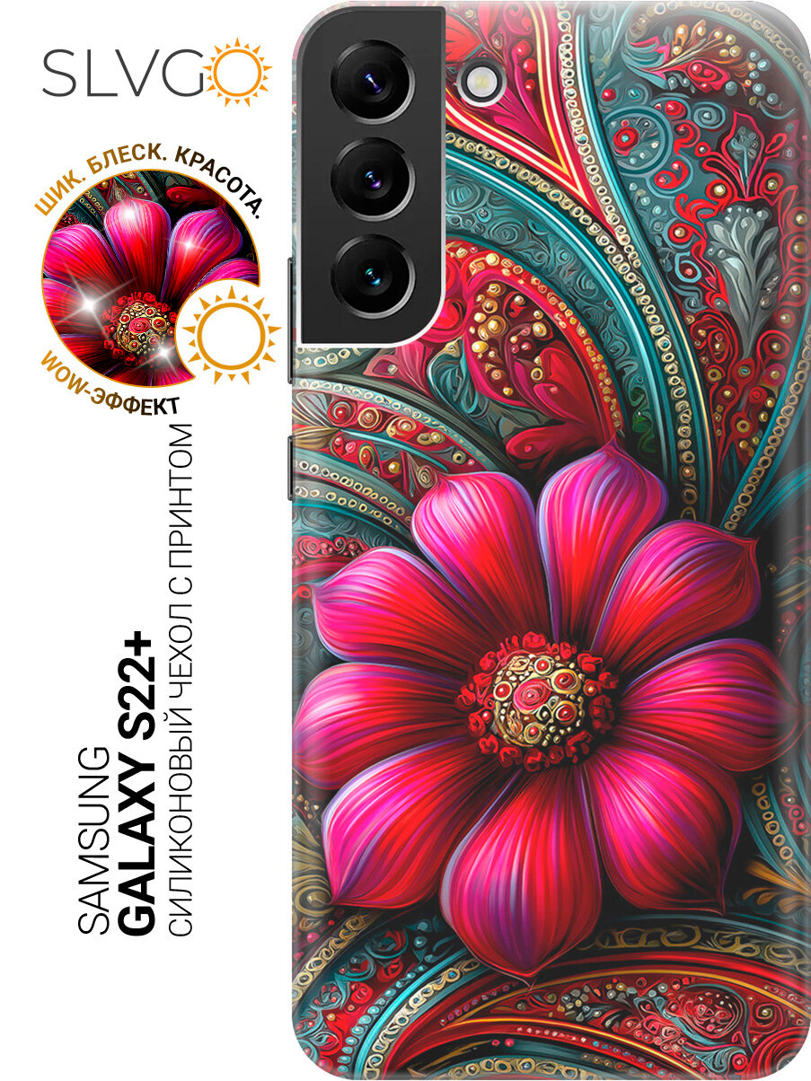 Силиконовый чехол на Samsung Galaxy S22+ с принтом Огненный бутон, trn