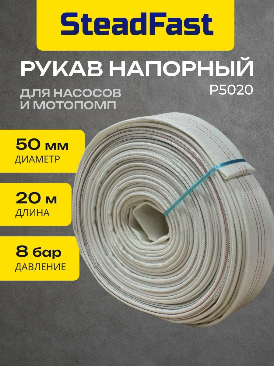 Рукав напорный Р5020 50 мм, длина 20 м, для воды и перекачки воды, ПВХ, полиэстер, напорный рукав 100 мм, шланг для полива