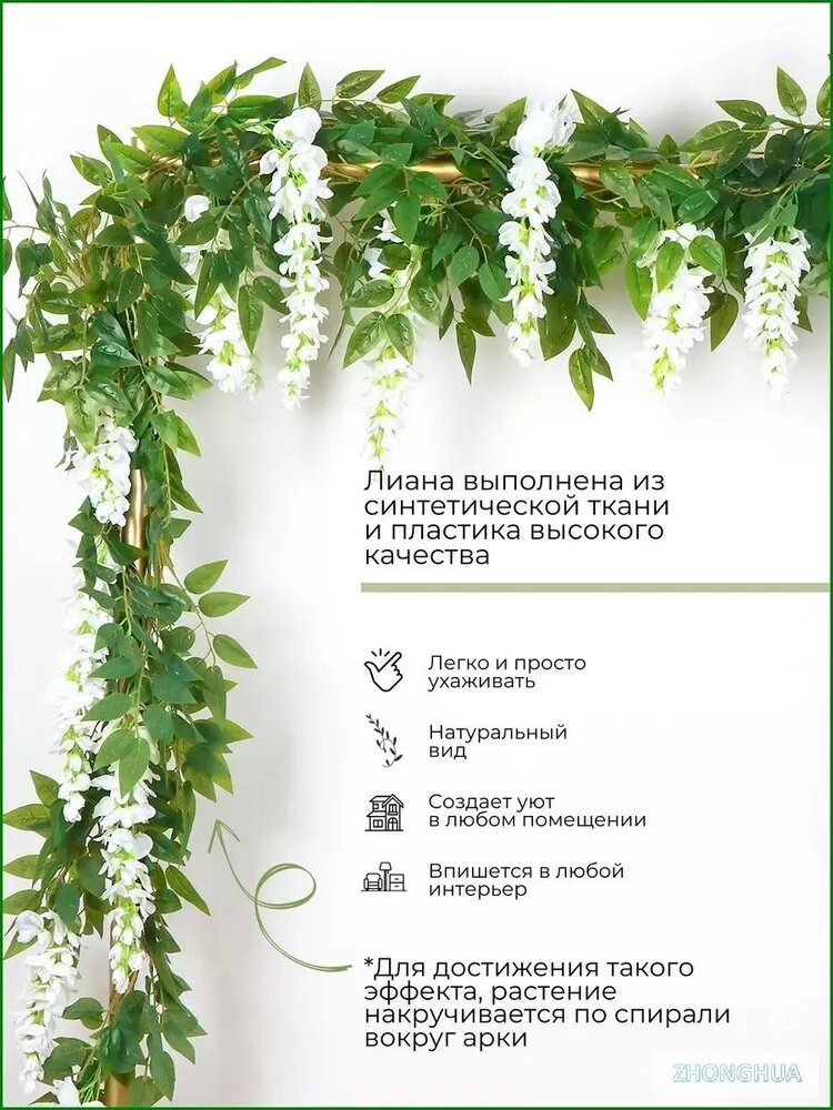 Искусственные цветы Гирлянда глициния, 1шт. Белая лиана для декора 200 см, 5 соцветий из ABS пластика — фото 1
