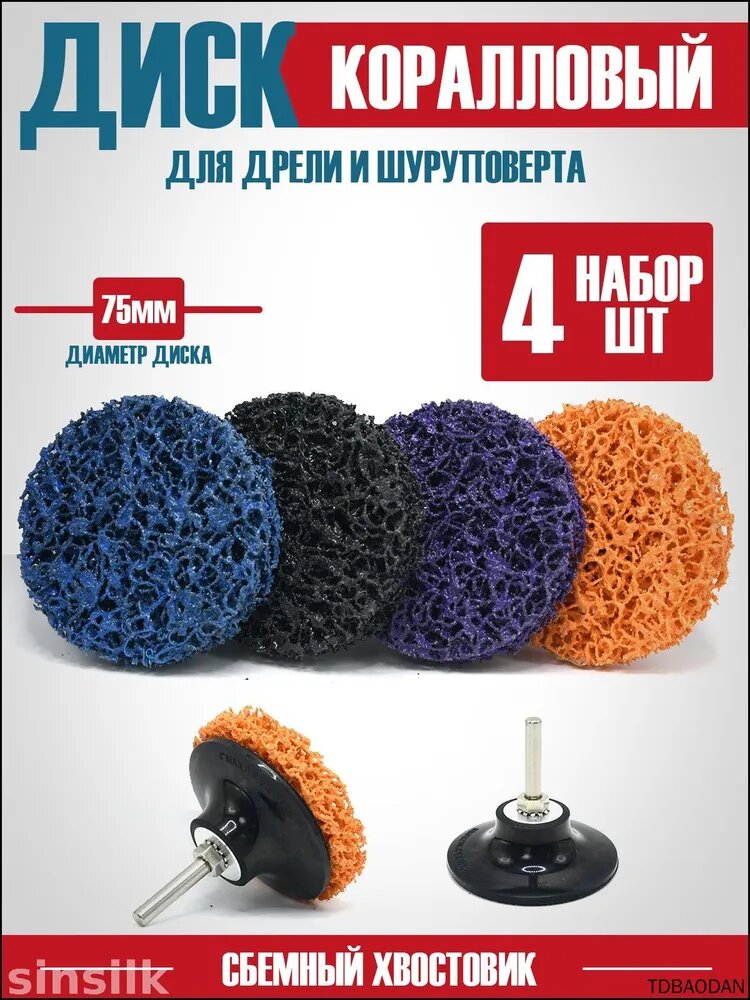 Абразивные диски для очистки ржавчины и краски, набор с хвостовиком