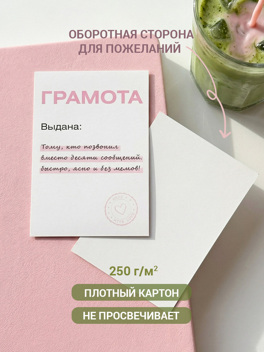 Мини-открытки "Мотивационная грамота", 10x7 см, набор 30 шт. — фото 1