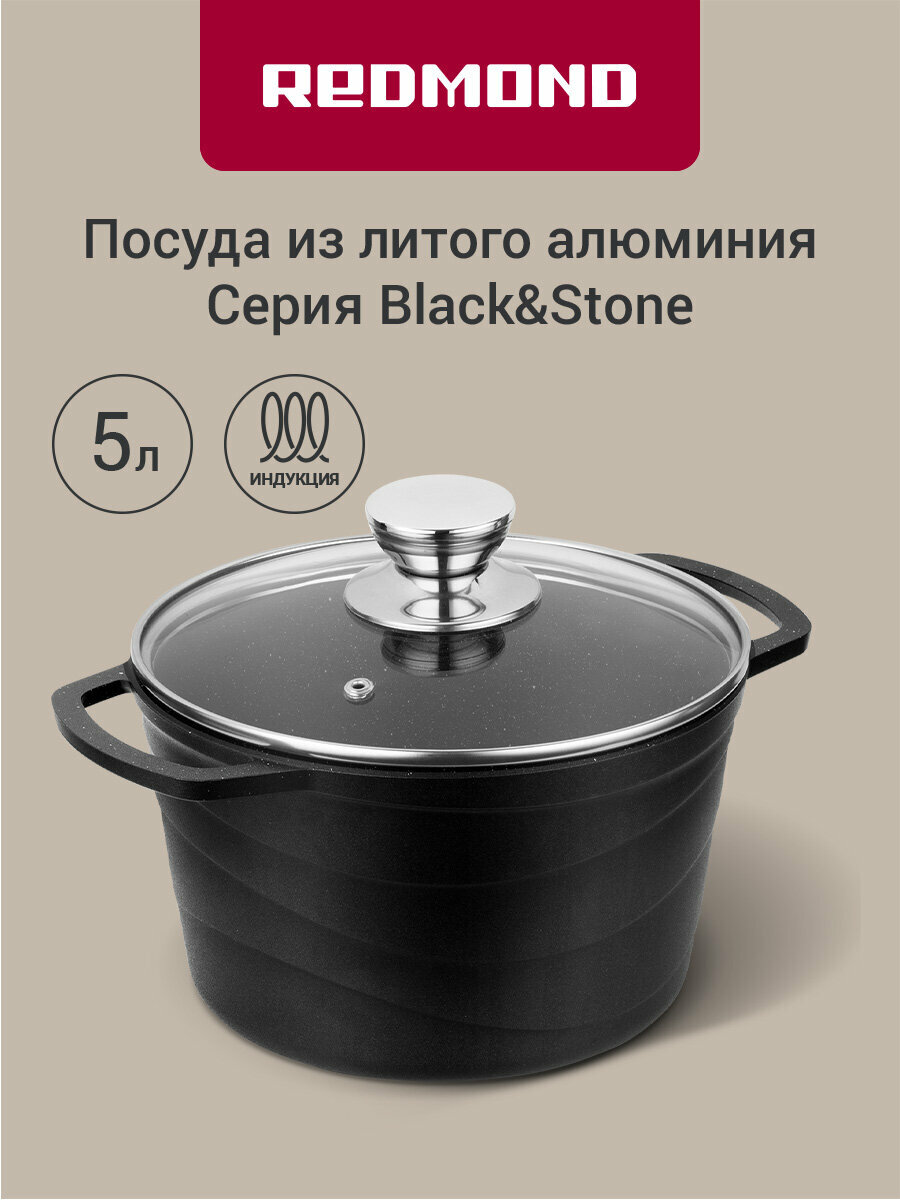 Кастрюля из литого алюминия REDMOND PS5602, 5 л, антипригарное покрытие, ровное проточенное дно, стеклянная крышка