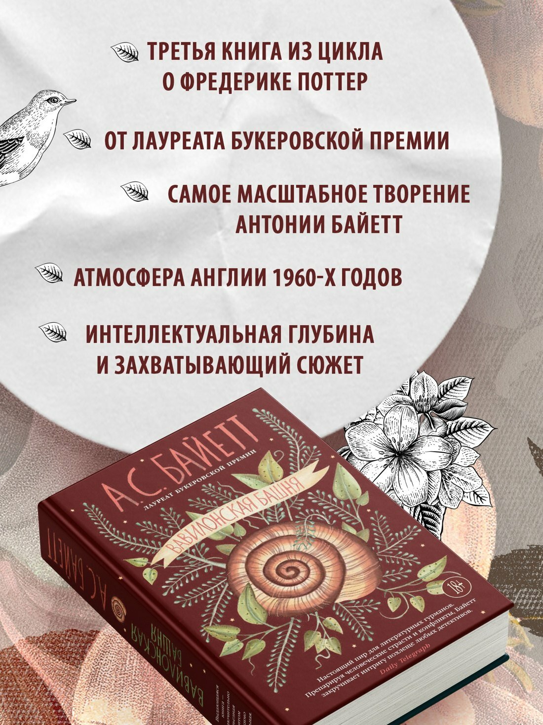 Вавилонская башня — фото 1
