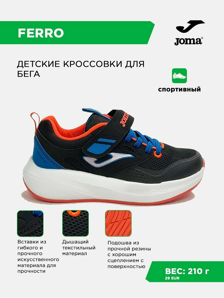 Кроссовки Кроссовки Joma FERRO JUNIOR JFERR