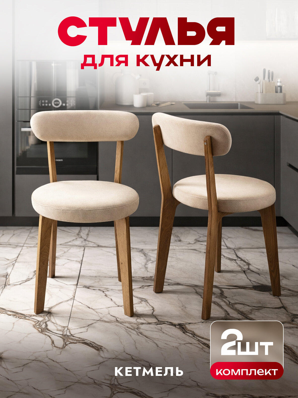 Набор деревянных стульев с мягкими, верлюровыми сидушками и спинками для кухни и комнаты, 2 штуки