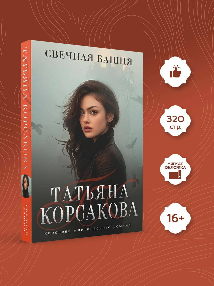 Свечная башня — фото 1