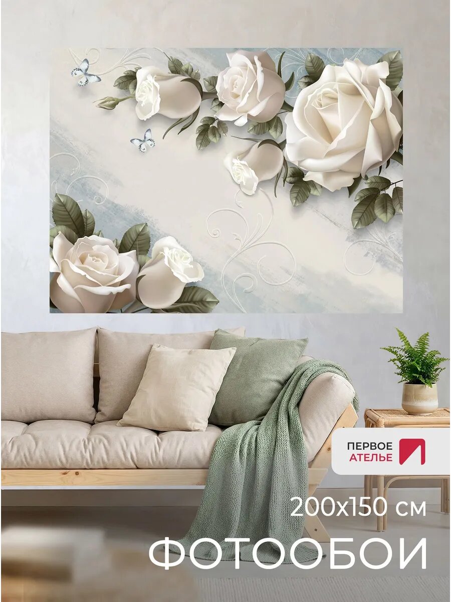 Фотообои на стену «Объемные розы» 200х150 (ШхВ), моющиеся, флизелиновые Premium от Первого ателье