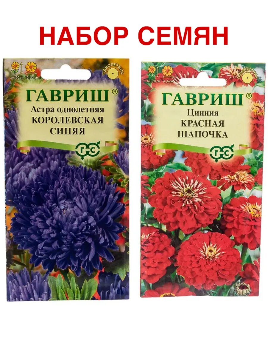 Набор семян Астра Королевская синяя 0.3г и цинния Красная шапочка 0.3г