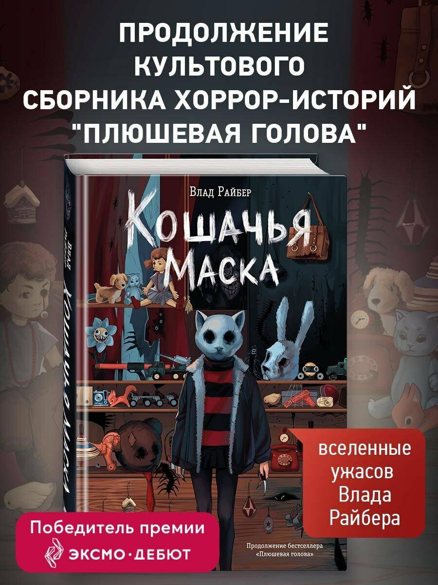 Кошачья маска — фото 1