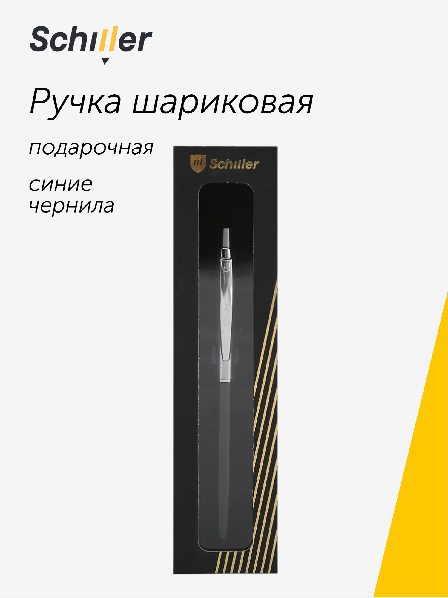 Ручка шариковая "Synorix" черный корпус, Schiller