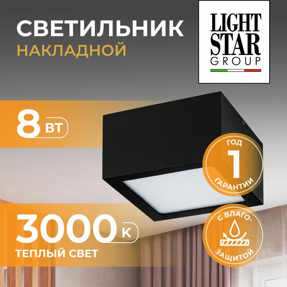 Светильник потолочный светодиодный влагозащищенный Lightstar ZOLLA 380273 , IP65 для ванной и улицы, 3000K, 8W, квадратный, черный