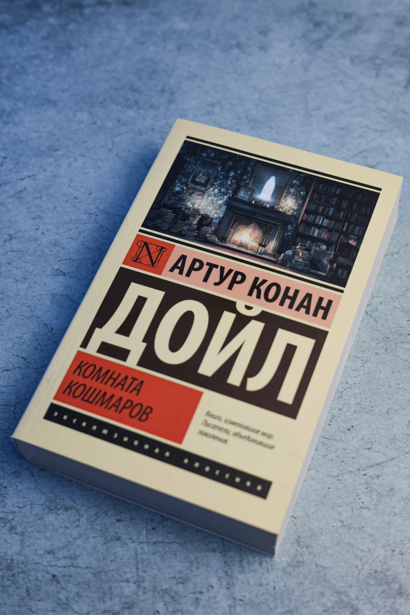 Комната кошмаров — фото 1