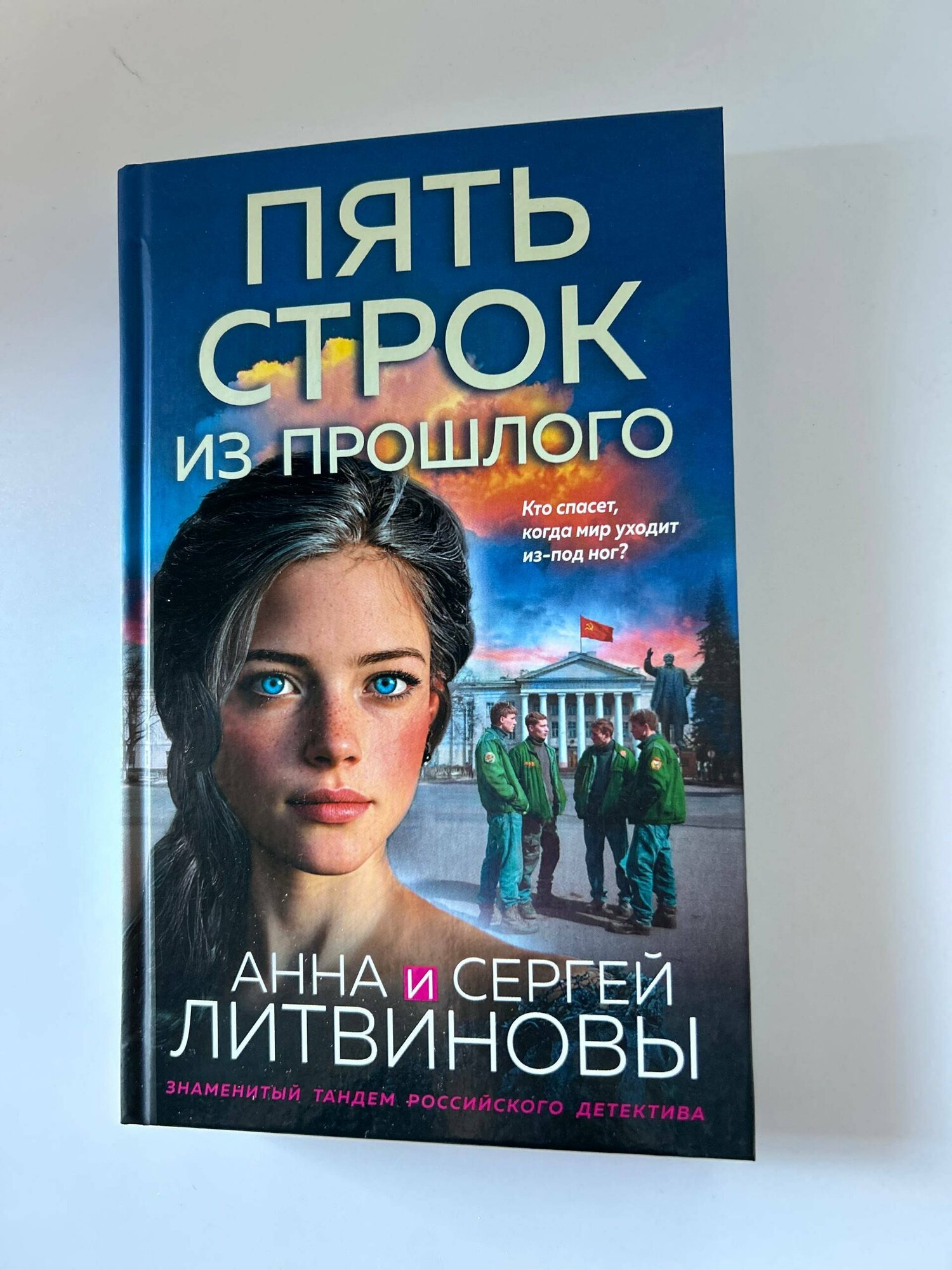 Пять строк из прошлого — фото 1