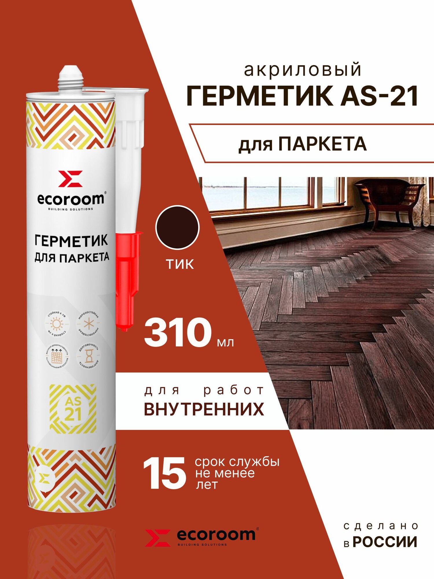Герметик акриловый для паркета и дерева ECOROOM AS-21, 310 мл, тик