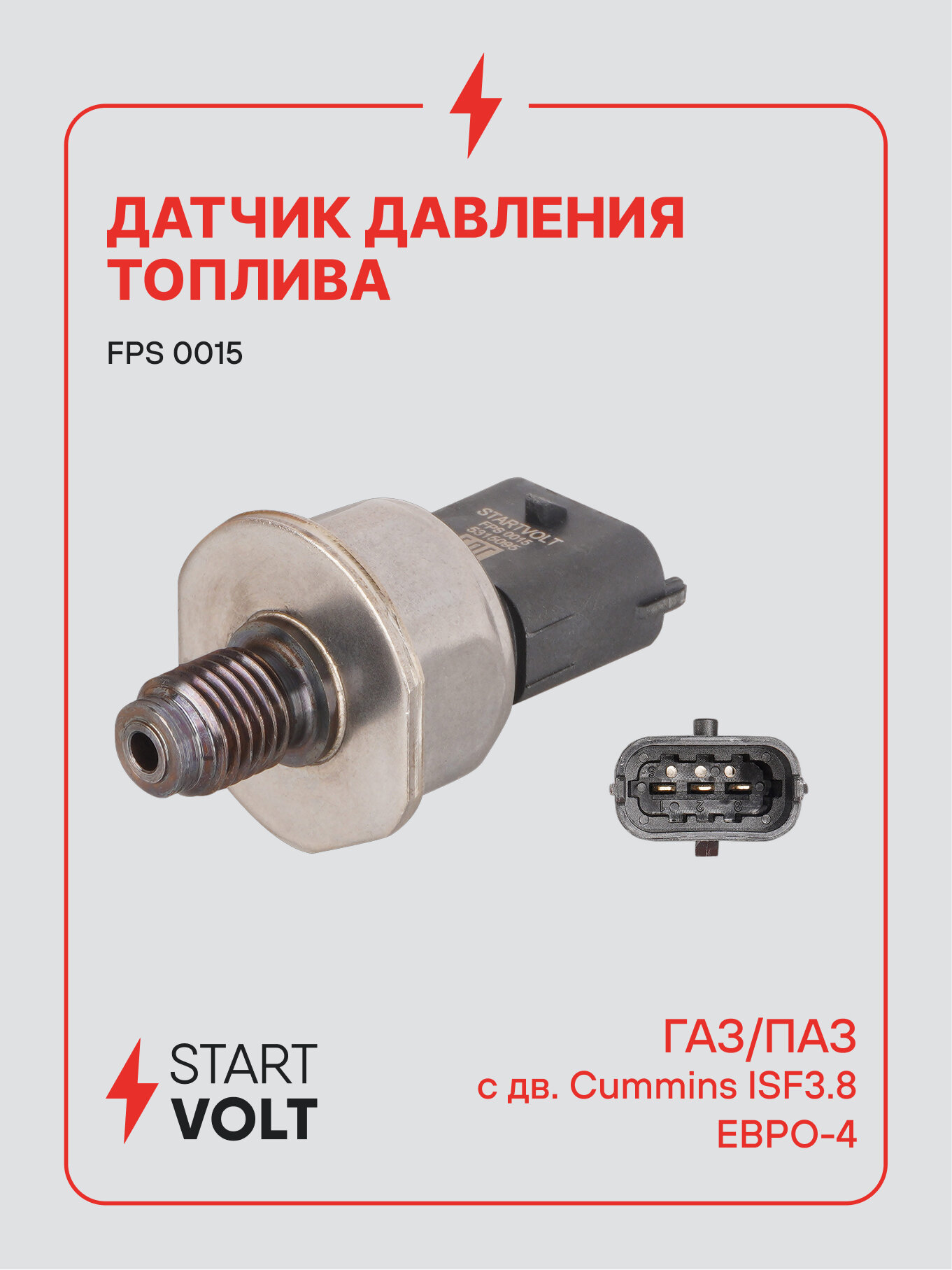 Датчик давления топлива для автомобилей ГАЗ/ПАЗ с двигателем Cummins ISF 3.8D ЕВРО-4 FPS 0015 StartVolt