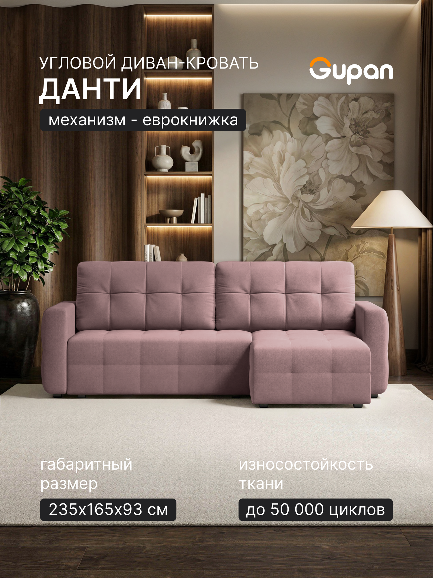 Диван угловой Gupan Данти Велюр Амиго Светло-Розовый, раскладной, механизм еврокнижка, беспружинный, с ящиком для белья