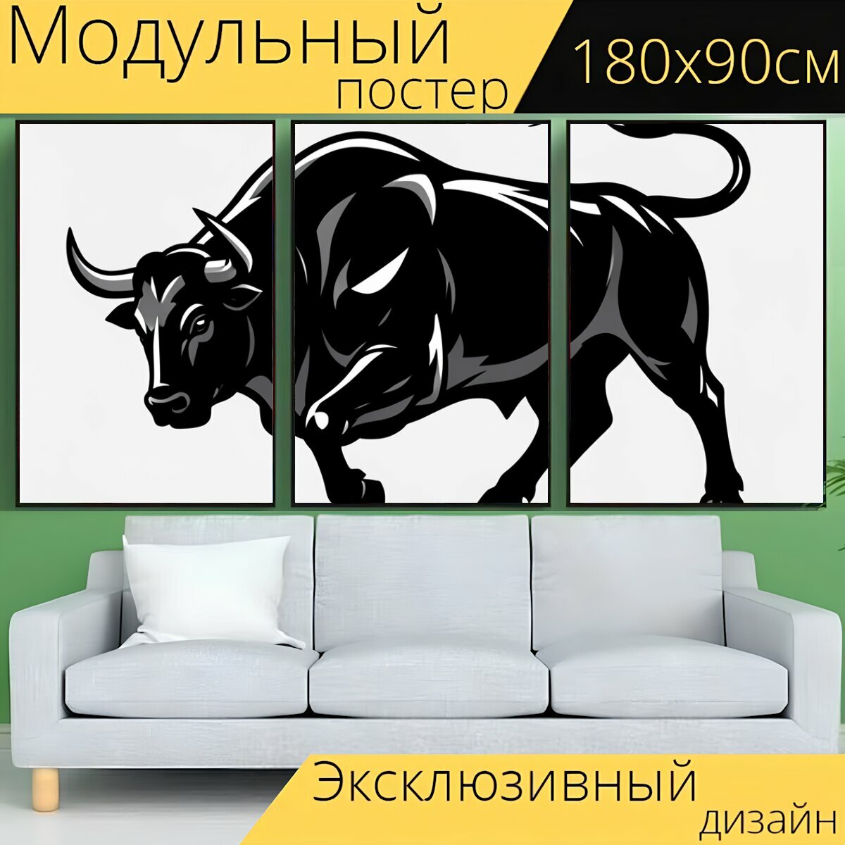 Модульный постер "Черный бык в движении. Мощный разъяренный телец с опущенной головой и поднятым хвостом, графичная векторная." 180 x 90 см. для интерьера на стену в тубусе