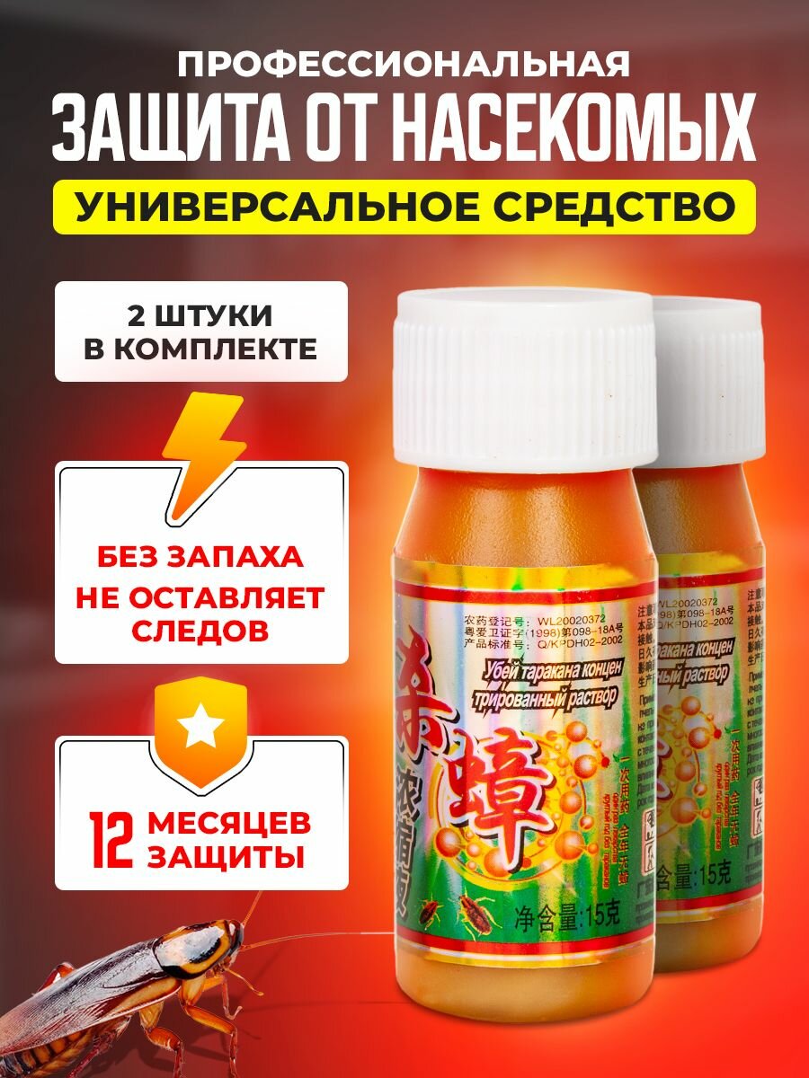 Средство от тараканов эффективный мощный спрей