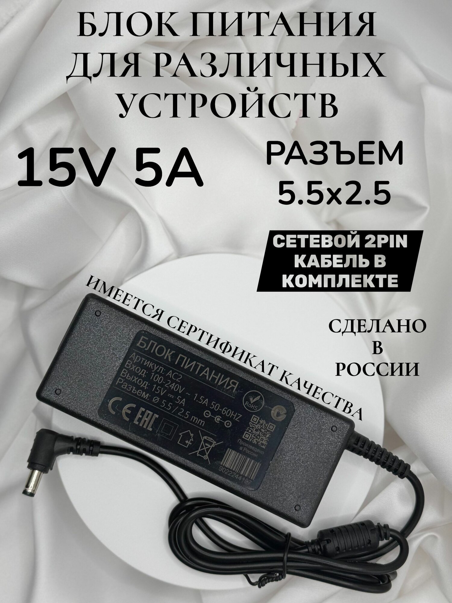 Блок питания для различных устройств 15V 5A разъем 5.5х2.5. Для светодиодных ламп и т. п.